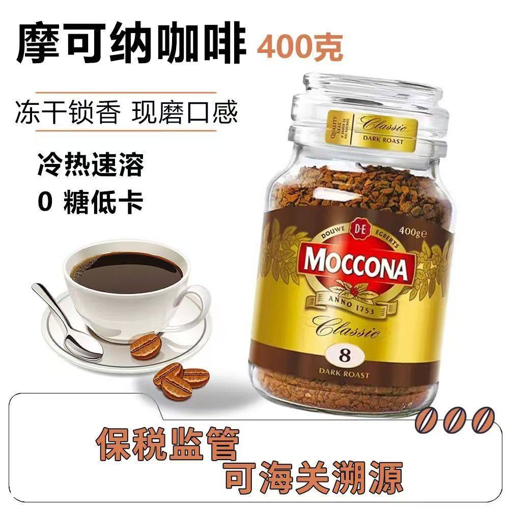 冻干黑咖啡界的王者争霸！摩可纳Moccona 5/8/10号谁才是你的真爱？☕️-速溶咖啡-淘宝好物网