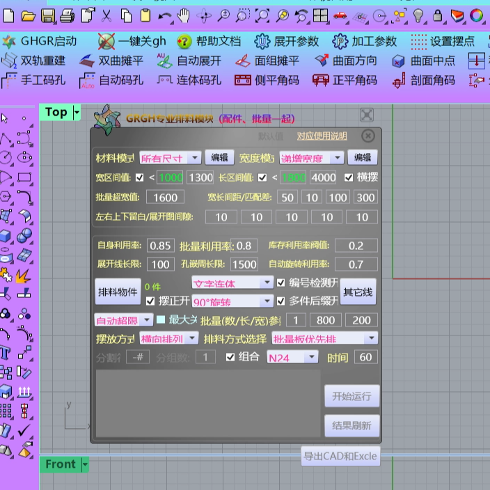GR插件GRGH犀牛铝单板批量出加工图批量画铝单板展开插件排料套料-淘宝网