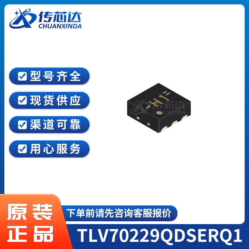 原装现货 TLV70229QDSERQ1 丝印H1 封装DFN6 线性稳压器