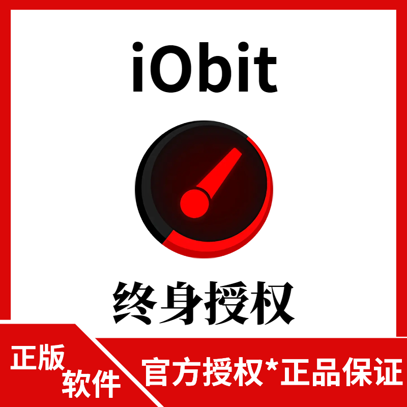 iObit Smart Game Booster 5 游戏优化加速工具软件激活码-Taobao