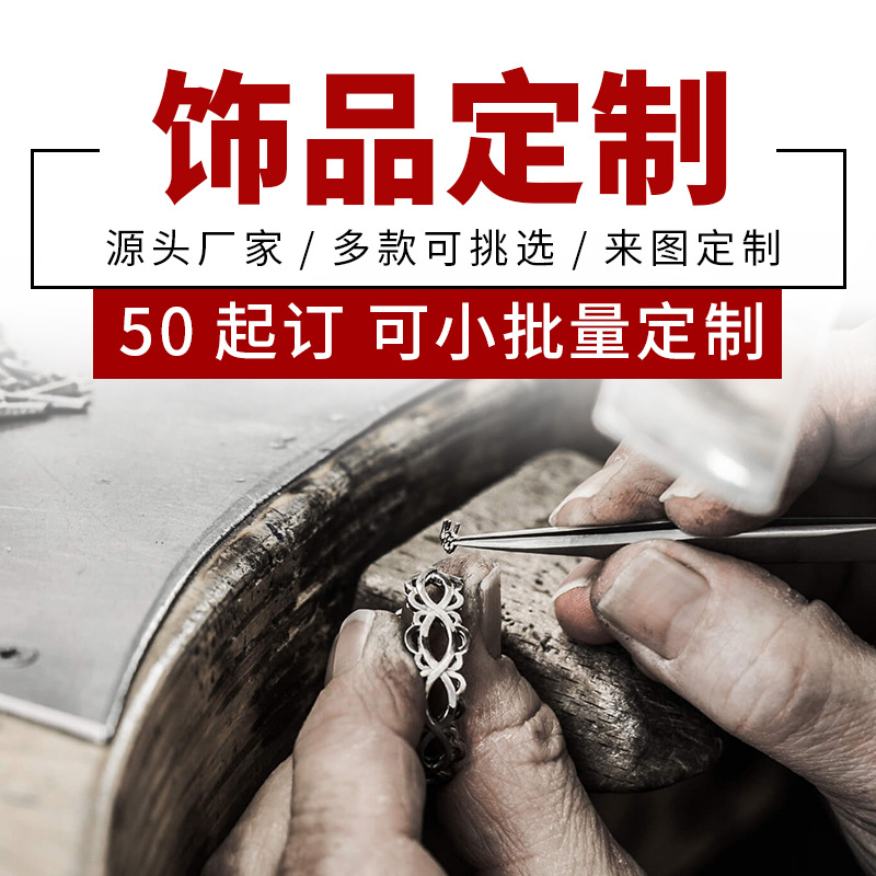 定制首饰珠宝 钛钢优质铜锌合金925银耳环项链手链戒指来图定制图-Taobao Malaysia