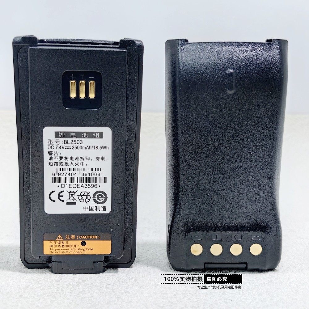 海能达PD780系列对讲机电池大揭秘：BL2008/BL2006/BL2503谁才是你的最佳拍档？-对讲机配件-淘宝好物网