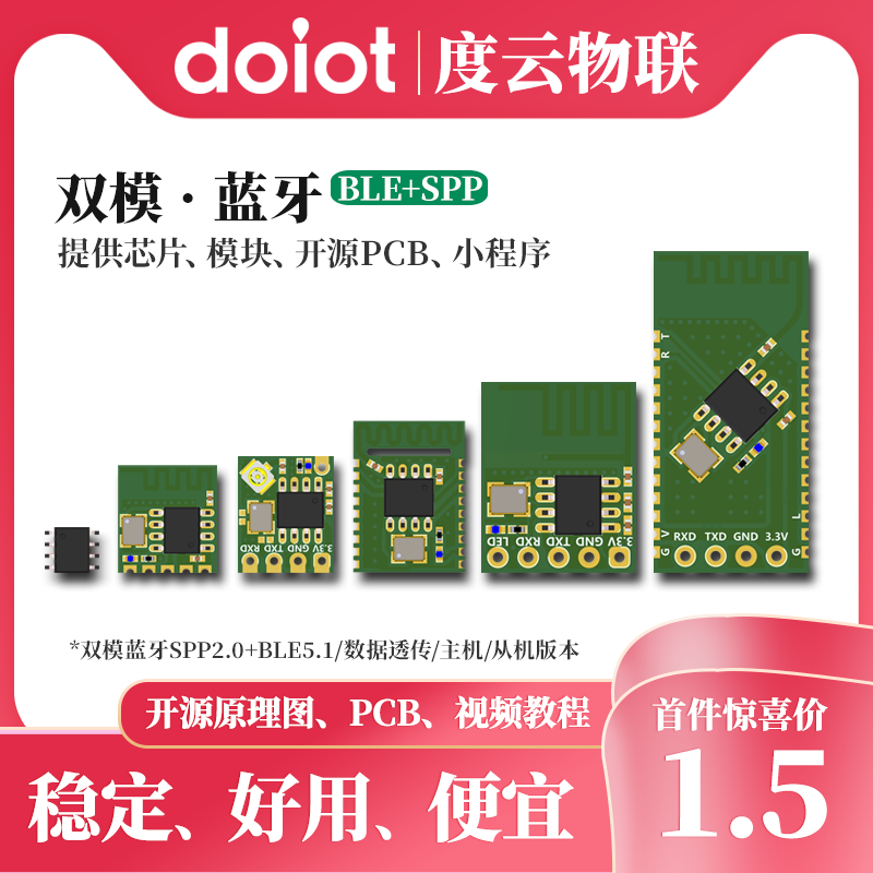 度云物联双模蓝牙模块，SPP/BLE无线串口数据透传，IOT物联网的完美选择？-蓝牙模块-淘宝好物网