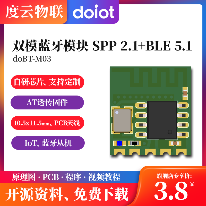 度云物联双模蓝牙模块，SPP/BLE无线串口数据透传，IOT物联网的完美选择？-蓝牙模块-淘宝好物网