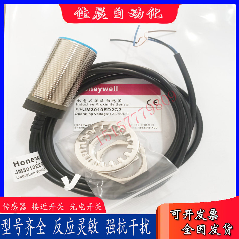 霍尼韦尔传感器JM1808ED2C2 JM1812ED2Y JM3010ED1C2 JSM804UD2C4