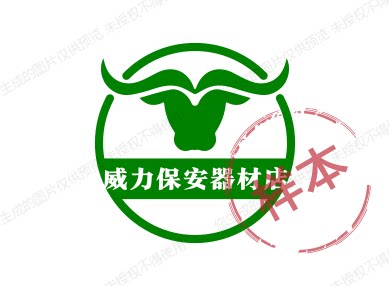 威力保安