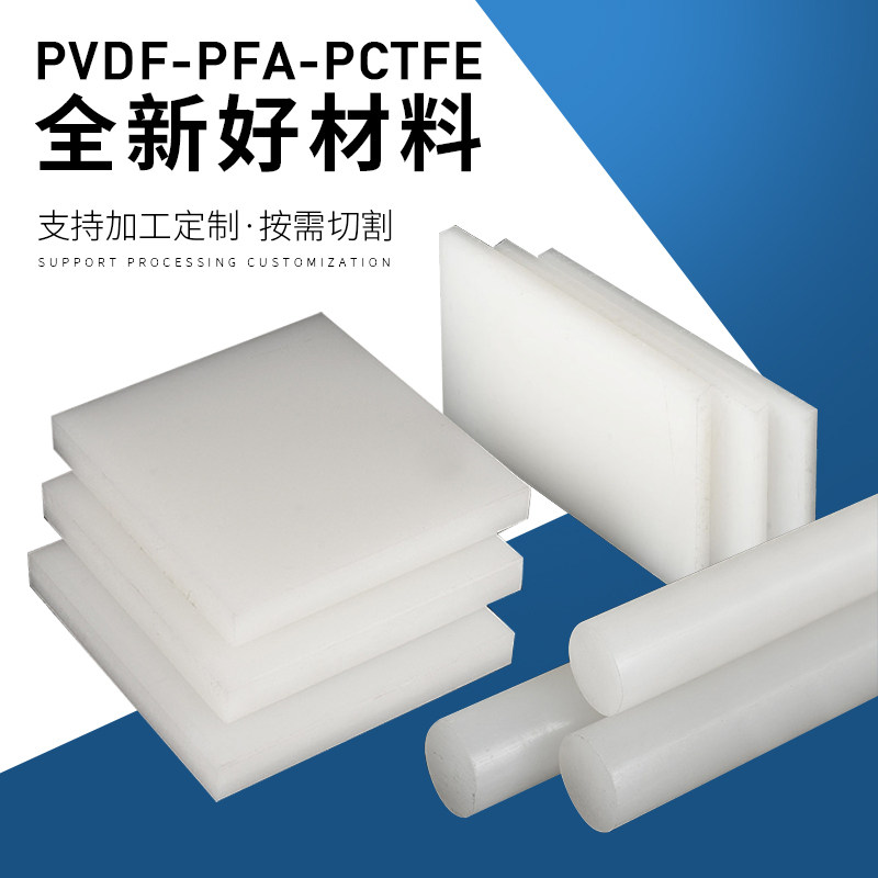 进口大金PCTFE棒与PFA板：解锁耐酸碱耐高温的秘密武器！-铁氟龙棒-淘宝百科网