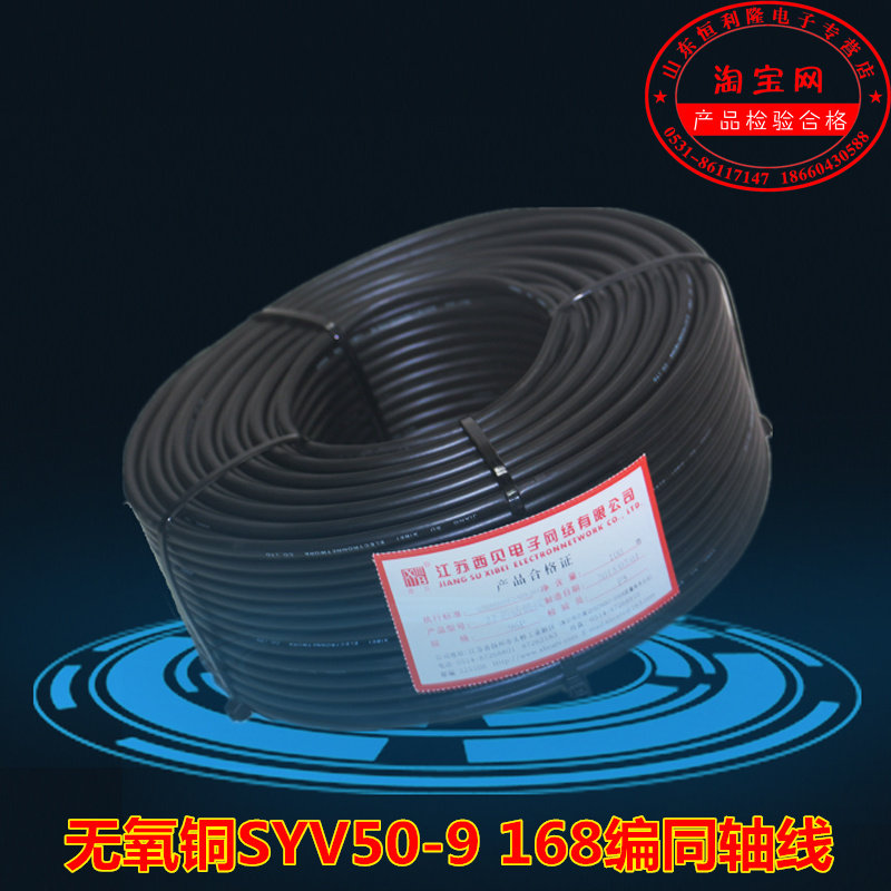 SYV-50-9同轴电缆：对讲通信的黄金搭档，工程馈线新选择🌟-视频线-淘宝百科网