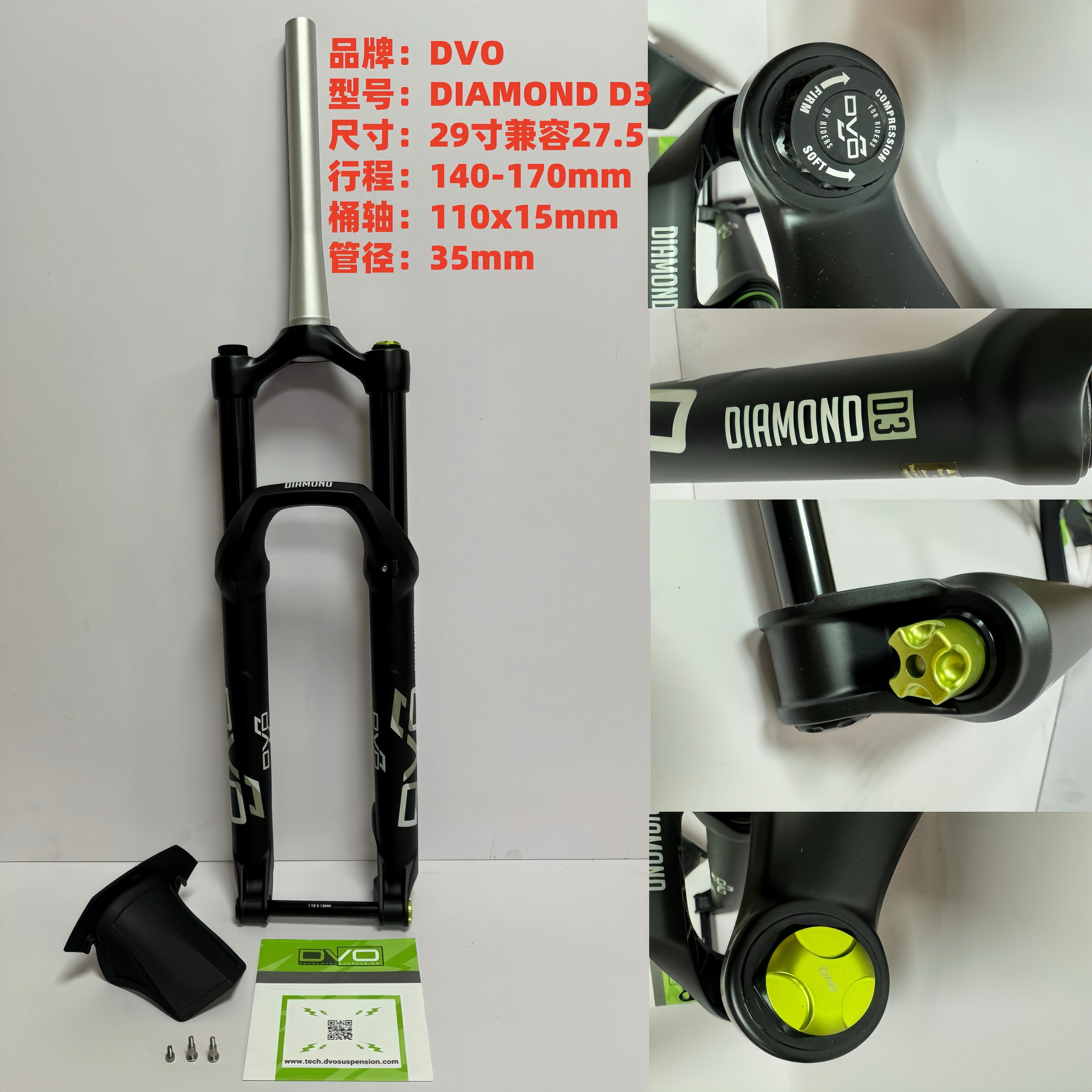DVO DIAMOND D1 D2 D3前叉29寸 BOOST 110x15桶轴软尾避震气压
