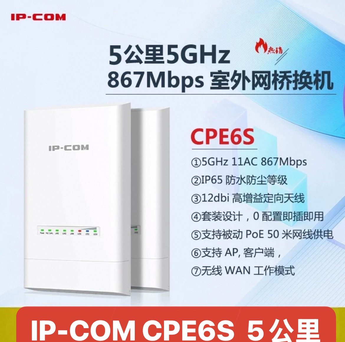 25年必买！IP-COM CPE6S无线网桥5公里远距传输，监控布防神器-网桥-淘宝好物网