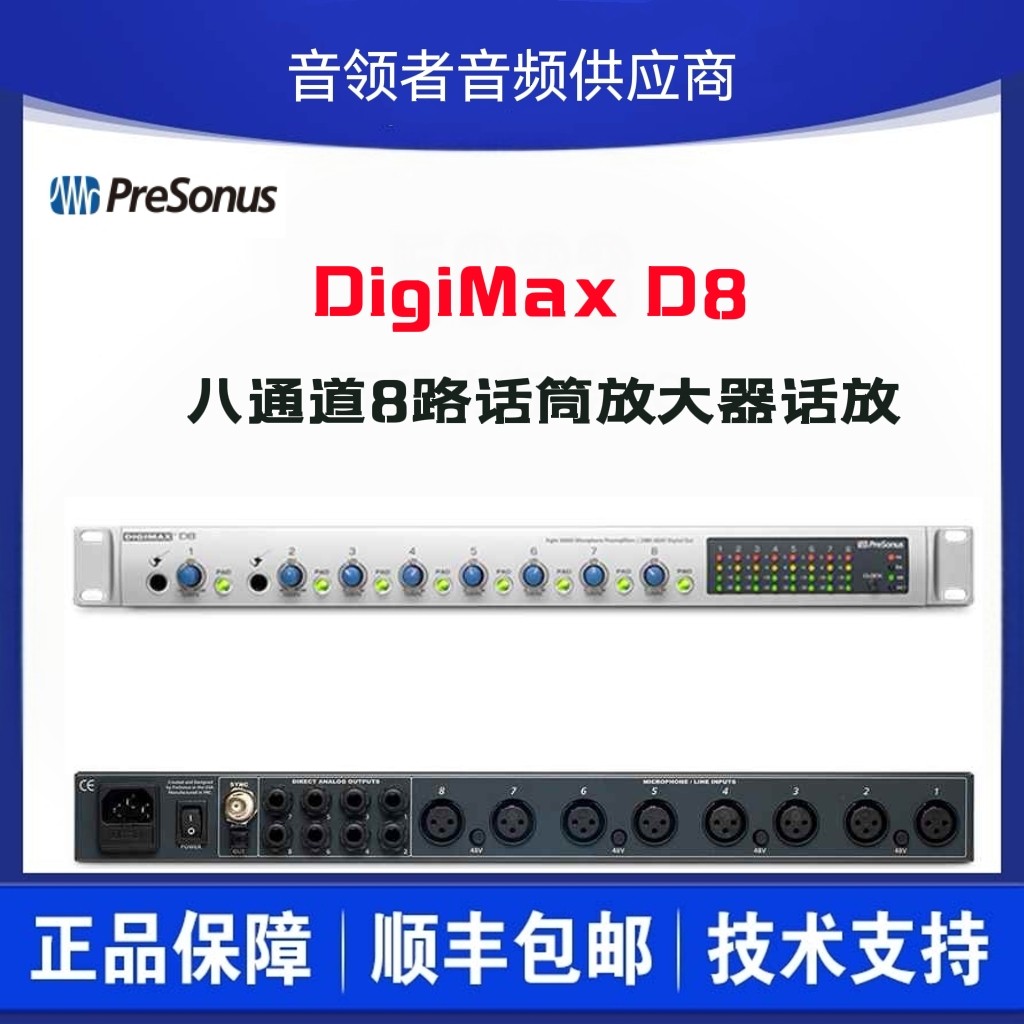 PreSonus DigiMax D8：8通道话筒放大器，音乐制作的秘密武器-话筒放大器-淘宝好物网