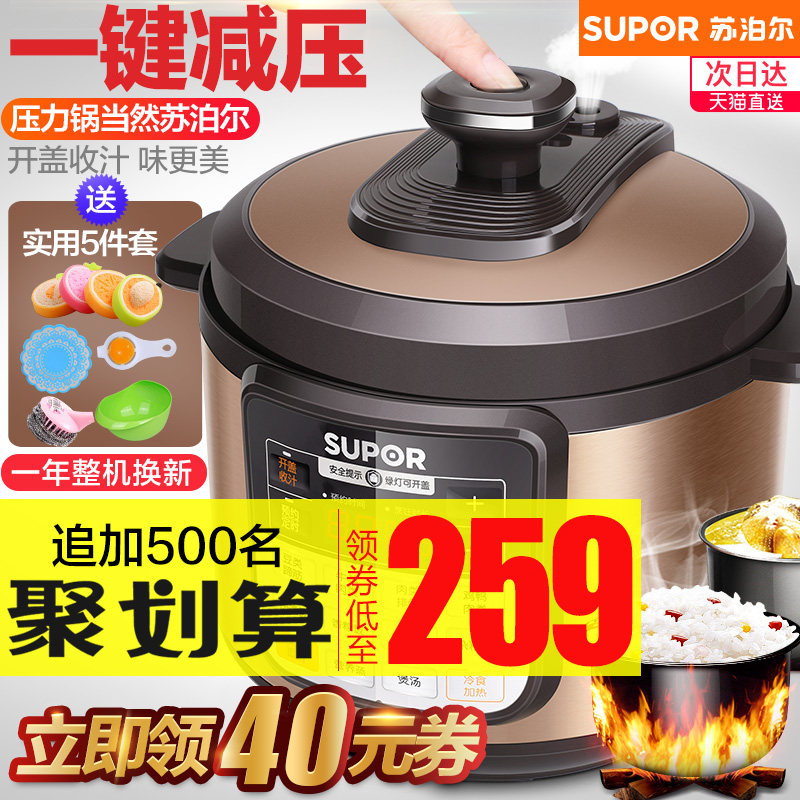 Supor Electric Pressure Cooker household intelligent 5L High Pressure ...
