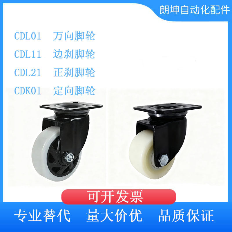 替代怡合达脚轮CDL11/CDL01/CDL21/CDK01-D75/100/125/150-P N U