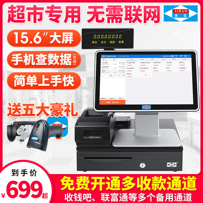 爱宝AB-320电容触摸屏一体收银机，你的智慧零售新选择？-收款机-淘宝好物网
