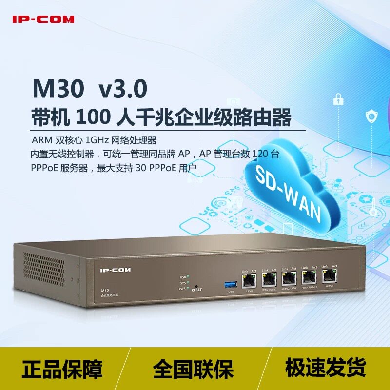 2026年企业办公必备：IP-COM M30多SD-WAN口企业路由器如何异地组网？-网关-淘宝百科网