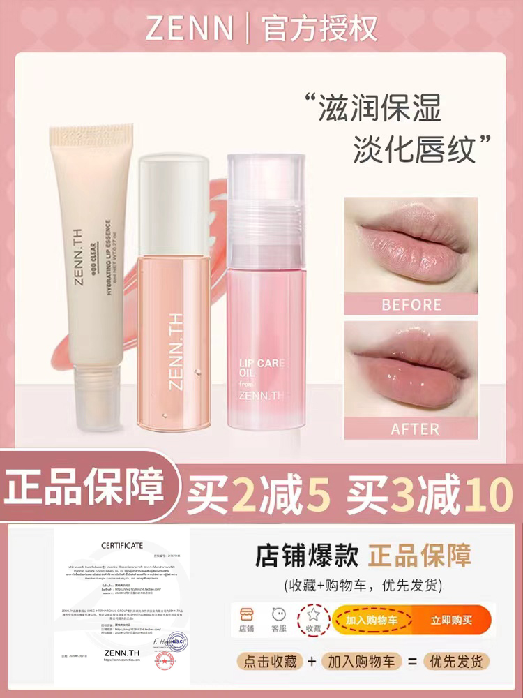 爆火全网的ZENN.TH护唇油到底值不值？08号色实测3天，嘴巴嫩到能掐出水💦_唇膏_淘宝美妆网