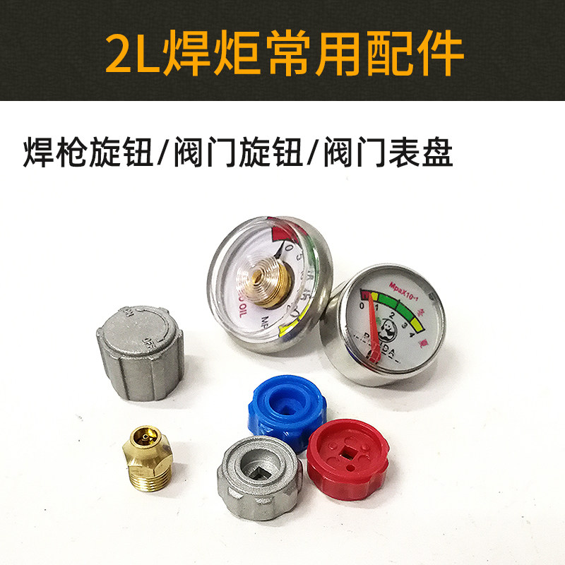 2 liter welding torch accessories oxygen torch knob oxygen valve knob ...
