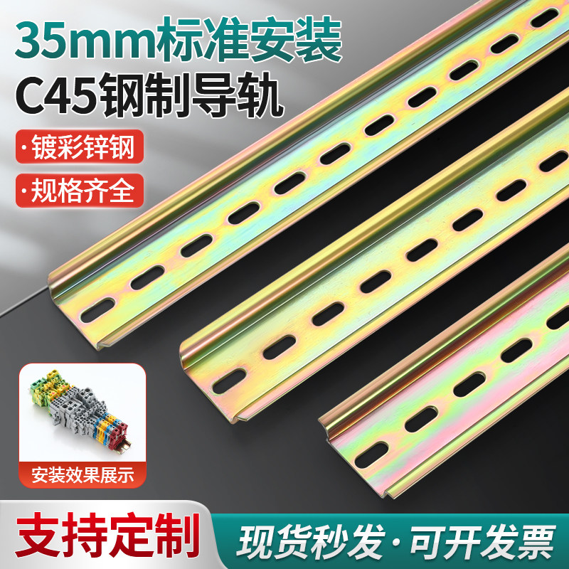 C45导轨35mm不锈钢国标继电器，断路器电气铁卡轨怎么选？🤔-导轨-淘宝好物网