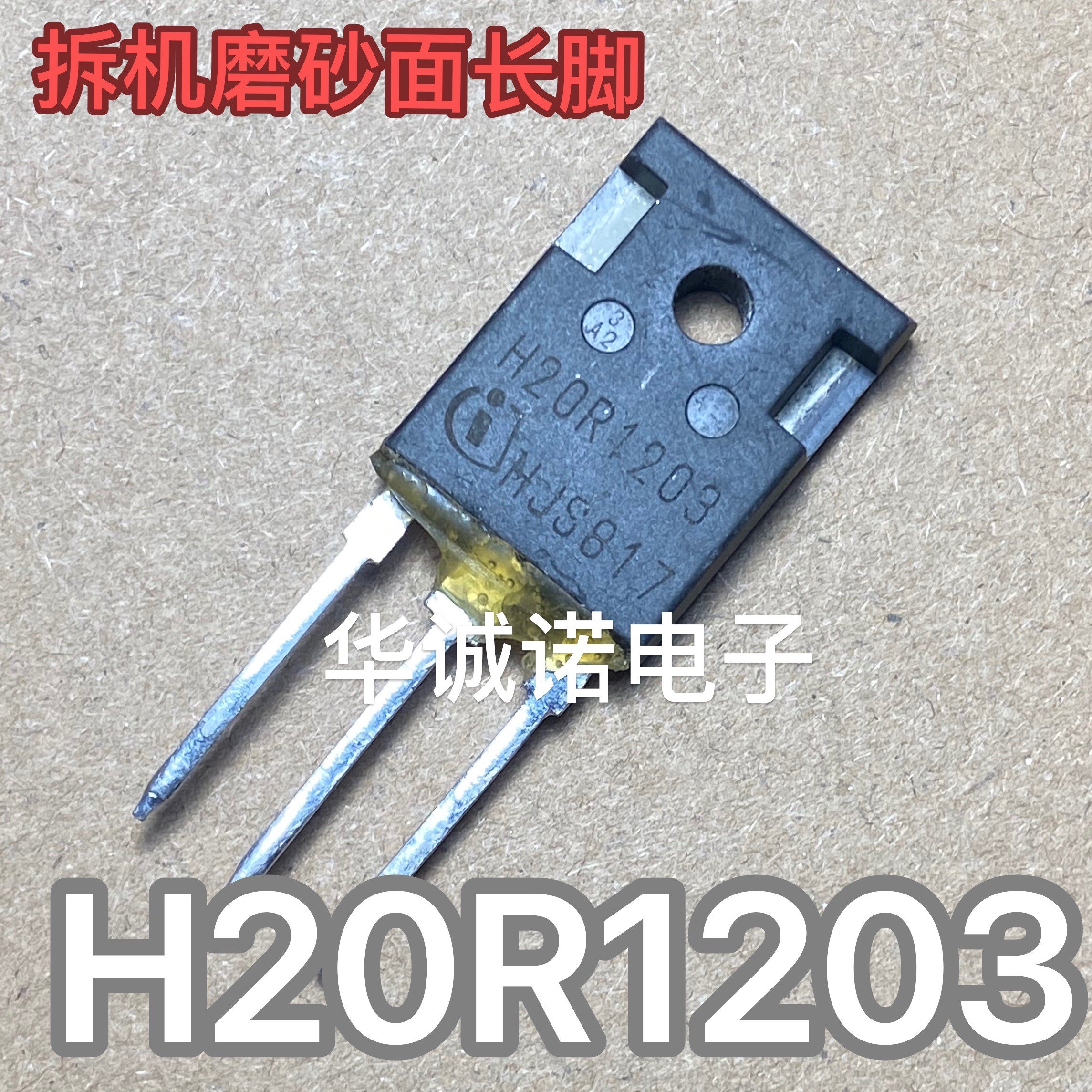 原裝進口拆機磨砂面H20R1203 H20R1202 IGBT電磁爐大功率，25N120