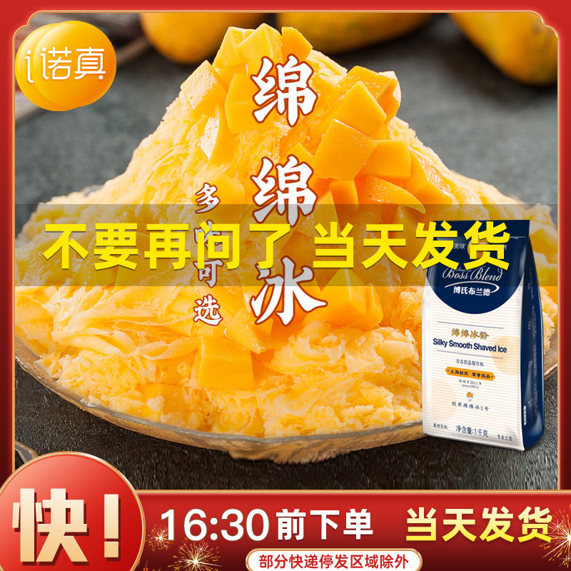 Summer cooling handy gadget! puben mango-flavored ice milk powder will ...