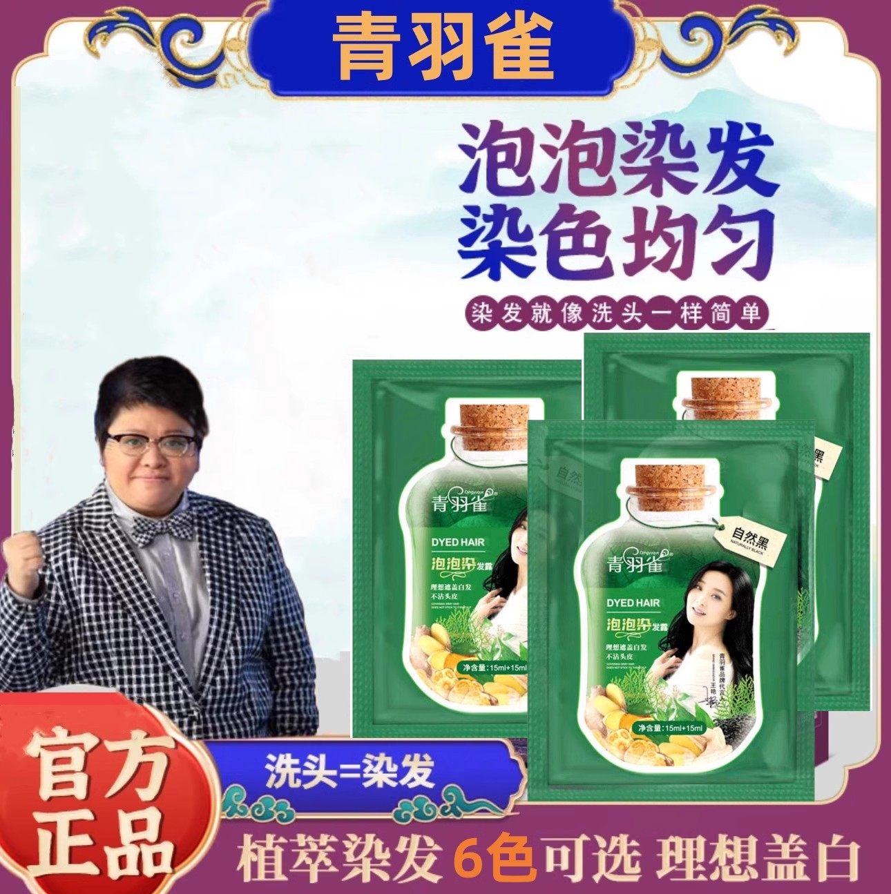 Han hong's favorite qing yu que plant-based hair dye, a pure botanical ...