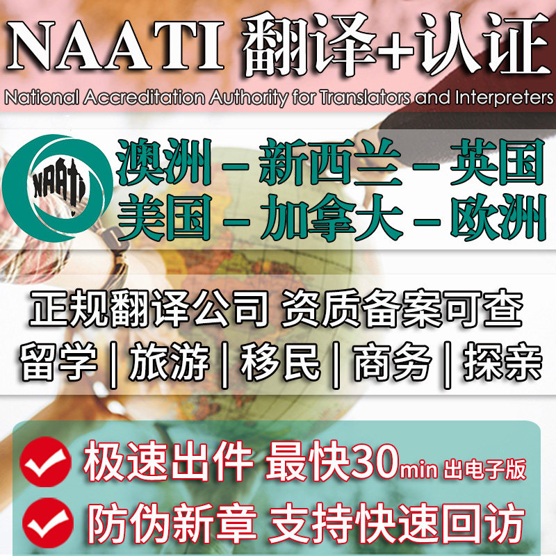 naati翻译认证澳洲英国美国加拿大移民签证留学offer三级英语翻译-Taobao