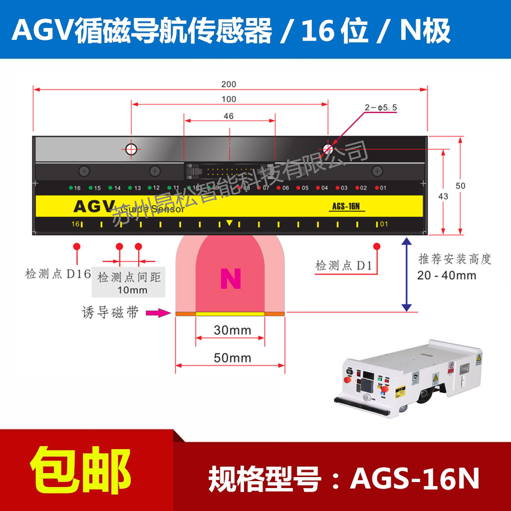 AGV car robot special magnetic stripe navigation sensor 16 bits 232 485 IO output AGS-16N