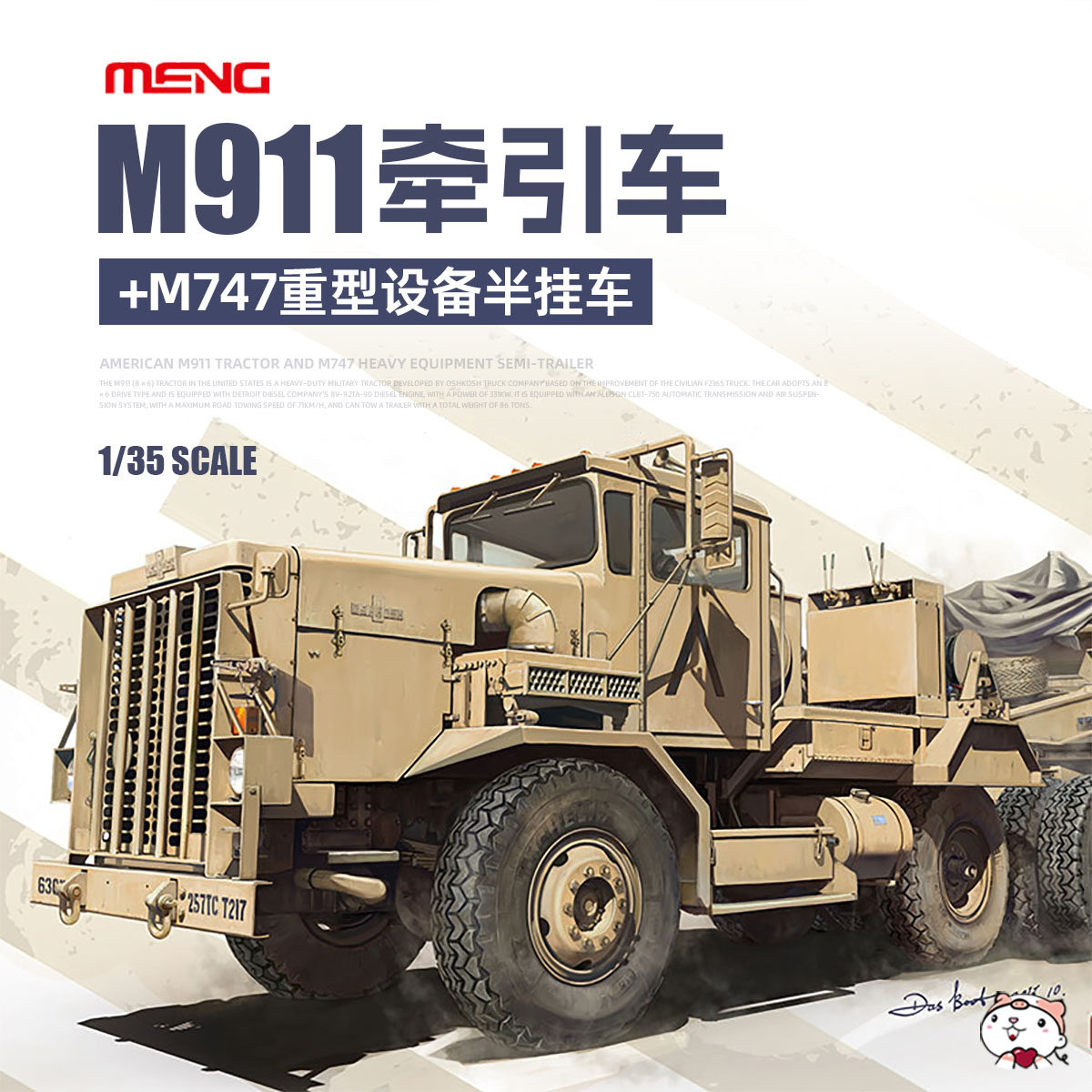 奇多模型 MENG SS-013测评｜1/35美国M911牵引车及M747重型设备半挂车模型爱好者的收藏首选-坦克-淘宝好物网