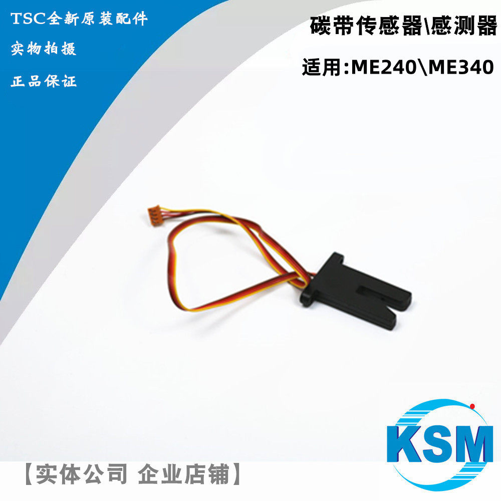 TSC ME240 ME340碳带感测器，你的打印工作能否顺畅进行？深度测评揭晓答案！-标签机配件-淘宝好物网