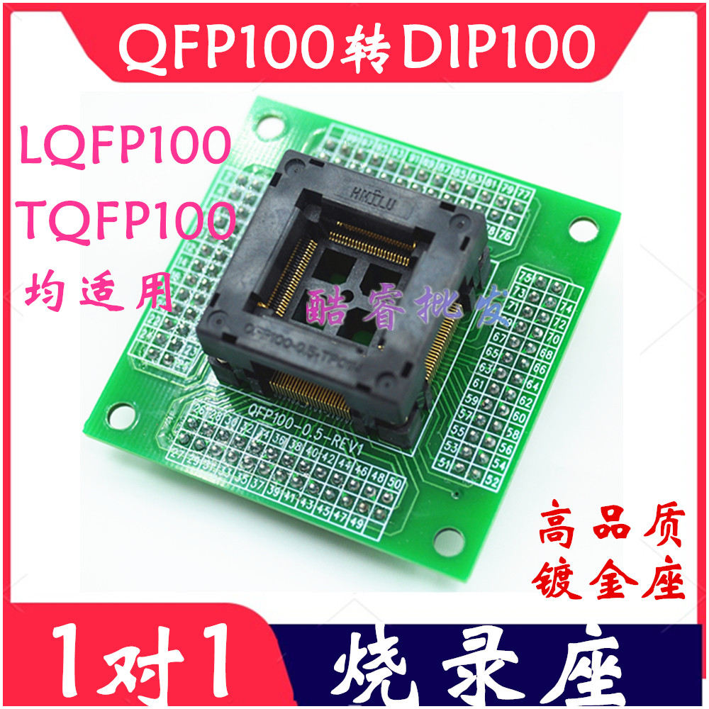 QFP100、TQFP100、FQFP100烧录座有何区别？OTQ-100-0.5-09编程座适用哪些芯片？-测试座-淘宝好物网