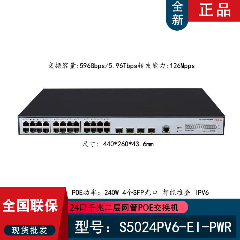 H3C千兆POE交换机S5008/5016/5024/5048：办公室网络升级新神器！-交换机-淘宝好物网
