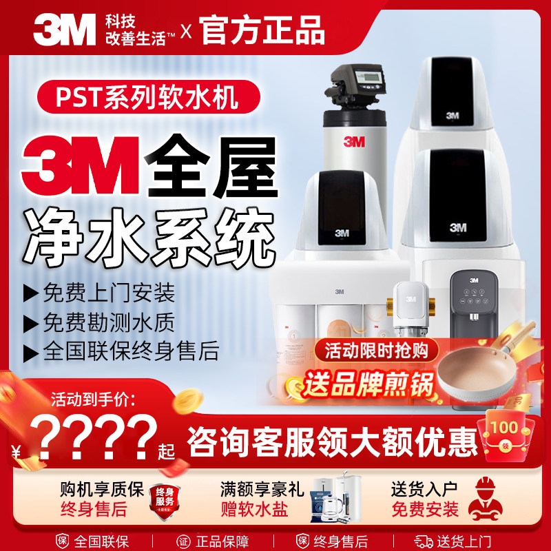 3M PST600 Pro软水机，你的家庭用水革命开始了？🌊深度测评与推荐-软水机-淘宝好物网