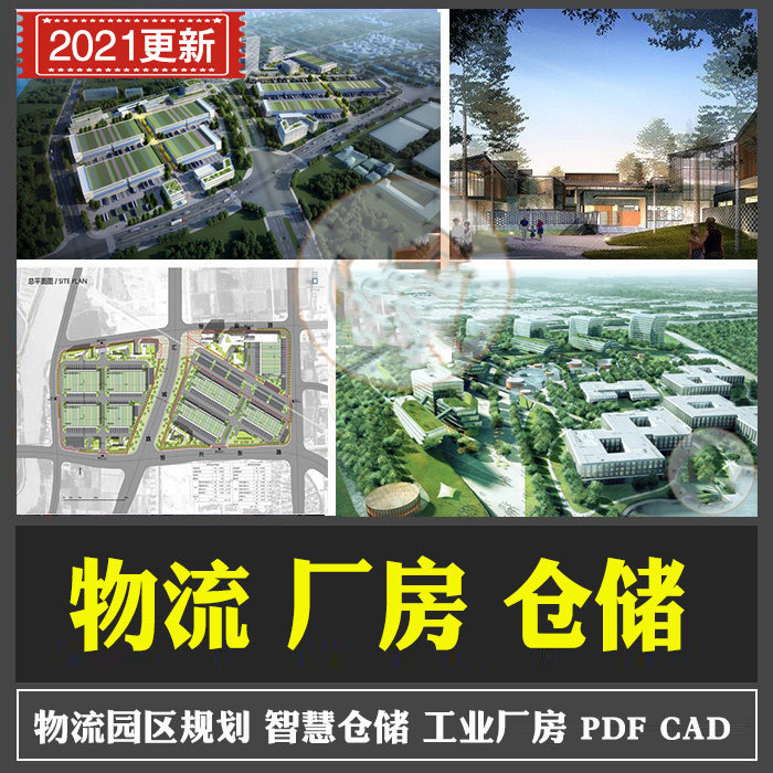 Industrial Industrial Park Logistics Park Planning and Design Scheme ...