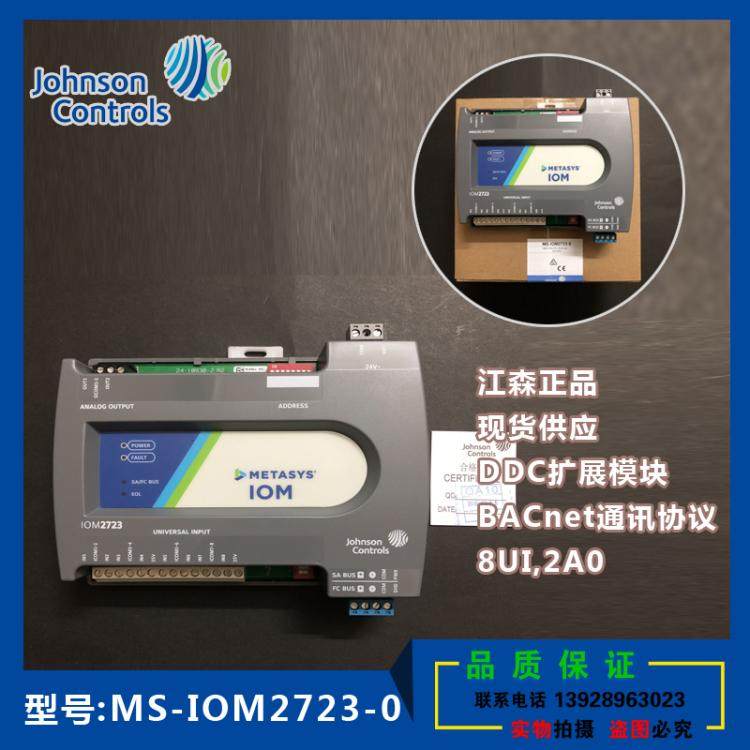 正品江森MS-IOM2721-0升級替換型號MS-IOM2723-O擴展模塊8UI, 2AO