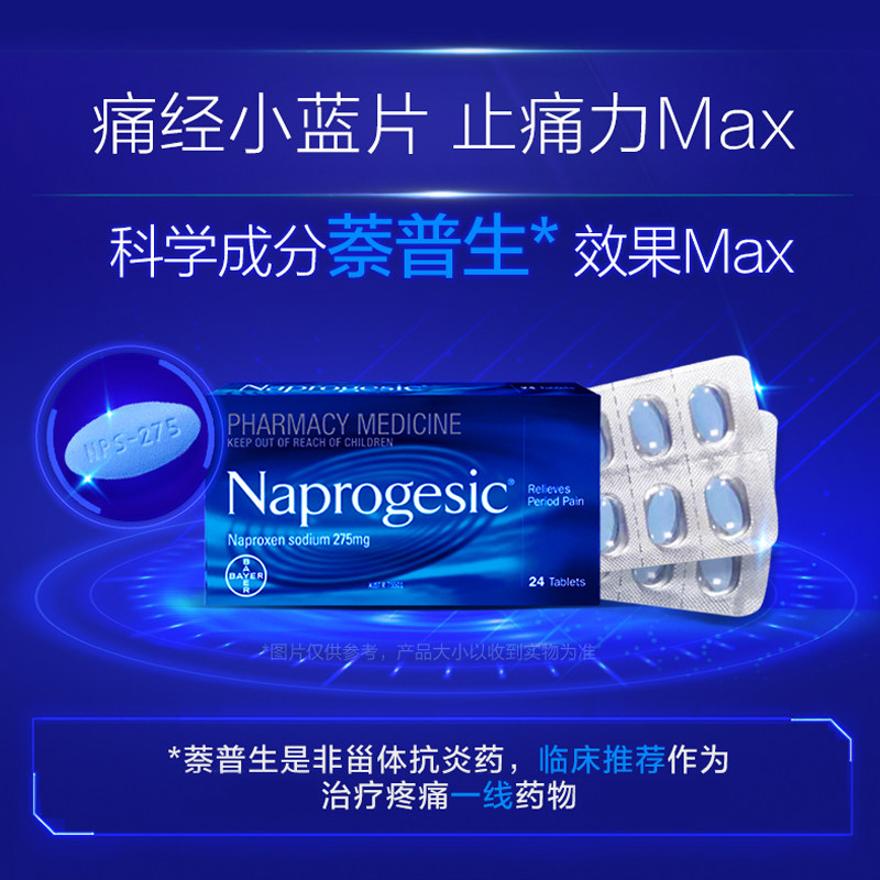 痛经星人必看！Bayer拜耳naprogesic小蓝片：姨妈期救星，3盒装性价比炸裂！-国际解热镇痛用药-淘宝好物网