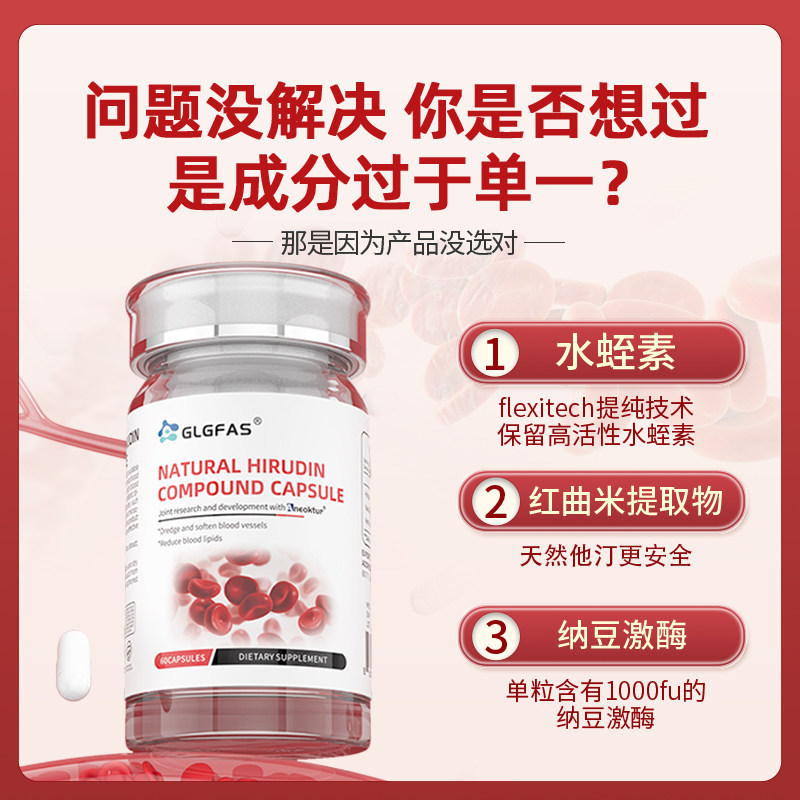 揭秘GLGFAS水蛭素：守护中老年人心脑血管健康的秘密武器-纳豆提取物-淘宝好物网