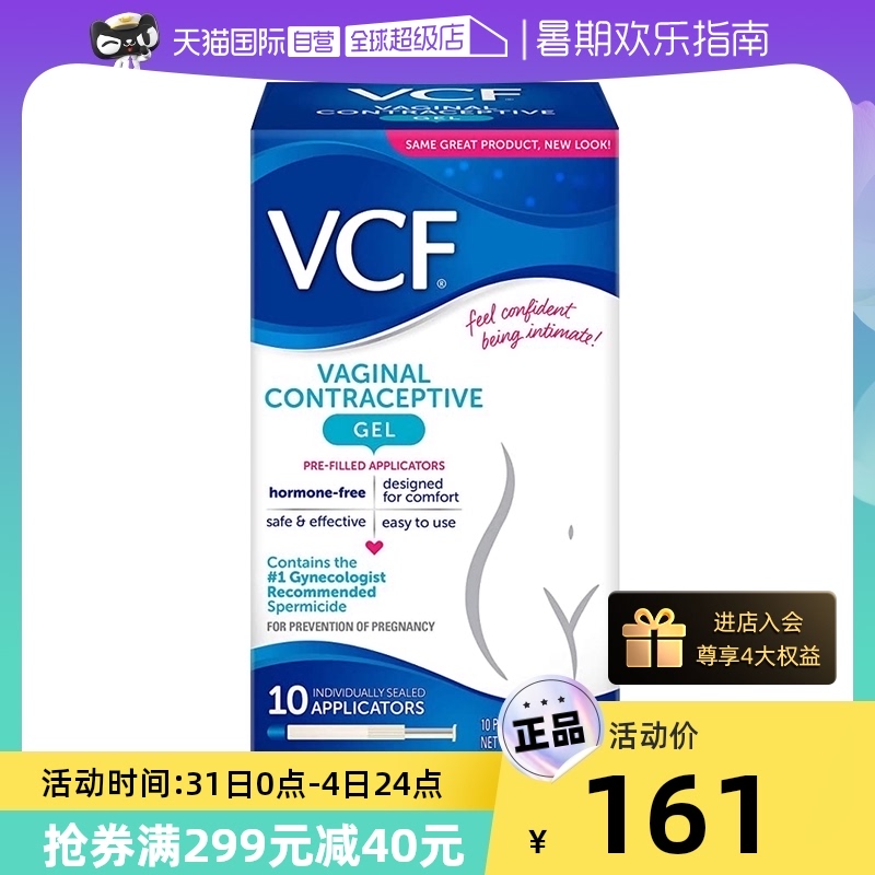 【自营】美国丝然VCF避孕凝胶液体避孕套情趣润滑女士专用10支装_虎窝淘