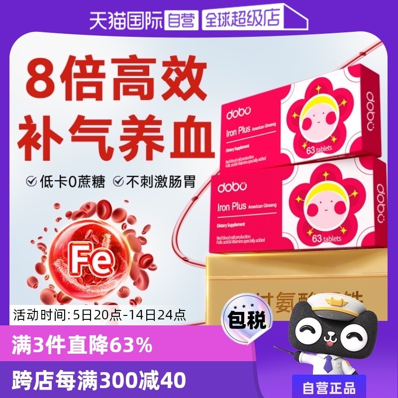 dobo花旗参补铁片剂，女性补铁养气血的选择？🌟深度解析-铁-淘宝好物网