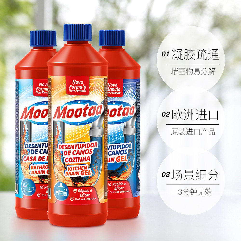 Mootaa通下水管道疏通剂+洁厕剂+油污清洁剂套装：家庭清洁神器，解决所有烦恼！-清洁剂套装-淘宝百科网
