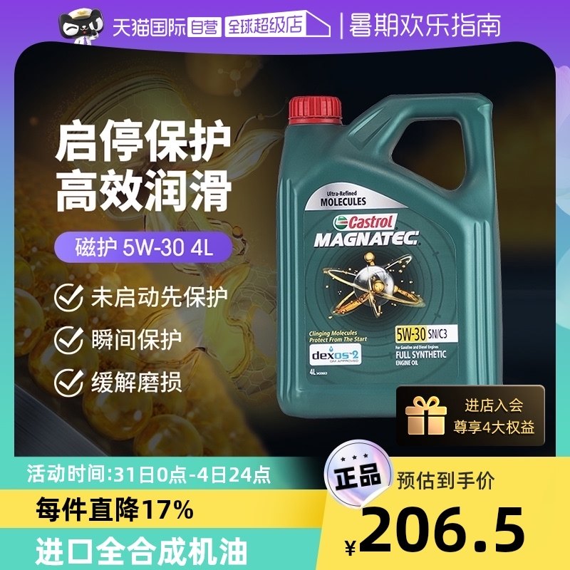 【自营】Castrol/嘉实多磁护5W-30全合成机油汽车发动机润滑4L_虎窝淘