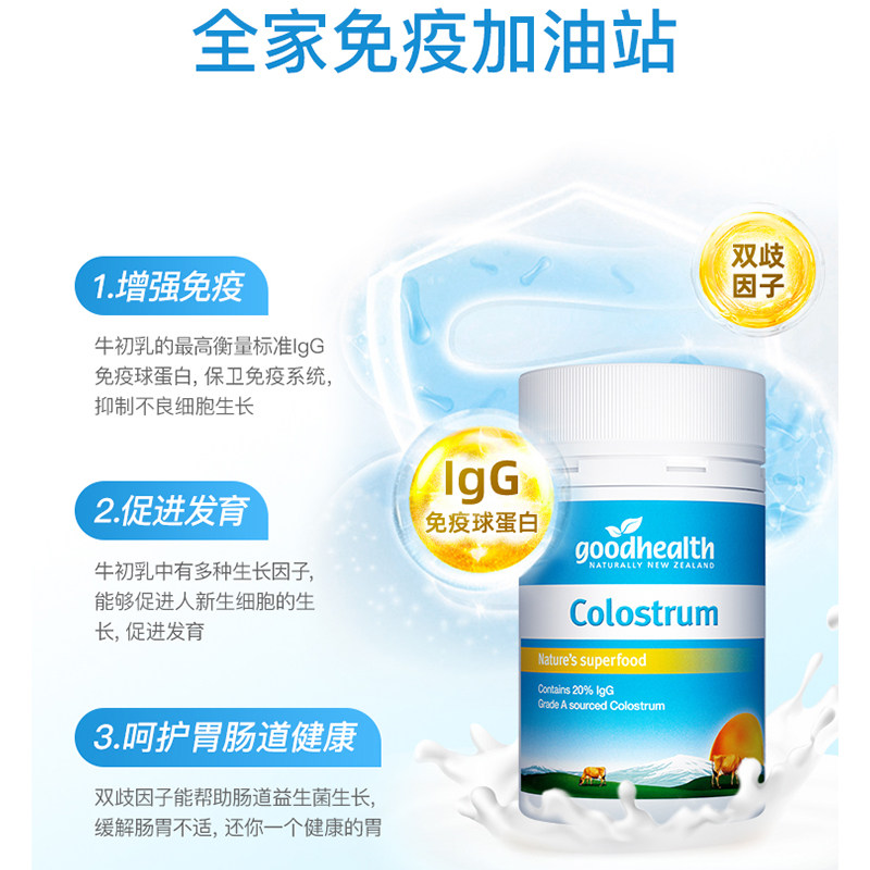 goodhealth好健康新西兰进口牛初乳粉100g免疫球蛋白2罐，真的能显著提高免疫力吗？-牛初乳-淘宝好物网