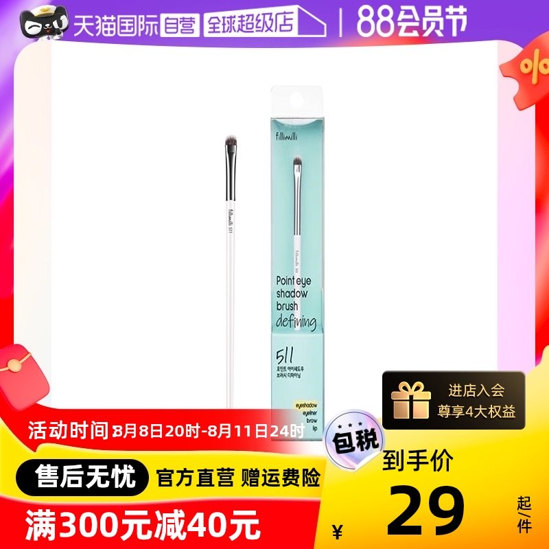 【自营】FILLIMILLI眼影刷511软毛眼部化妆刷卧蚕眼影刷1支装细节_虎窝淘