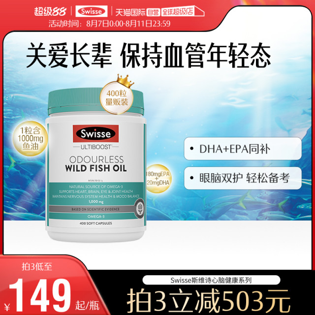 Swisse deep sea fish oil soft capsule genuine omega3 adult care genuine ...