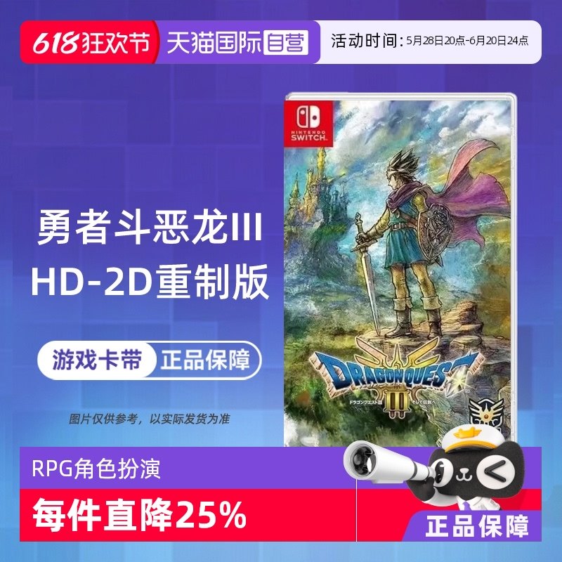 勇者斗恶龙3 HD-2D重制版Nintendo Switch 港版中文：🔥复古情怀+高清画质，带你重温经典冒险！🌟-其它游戏软件-淘宝好物网