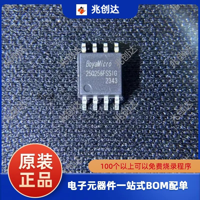 BY25Q256FSSIG 可兼容W25Q256 256Mbit FLASH闪存IC 存储芯片