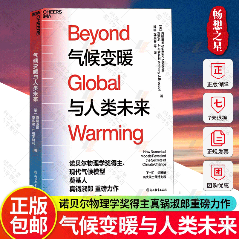 拯救地球，从了解《气候变暖与人类未来》开始！两位院士推荐的科普巨著-人类-淘宝好物网
