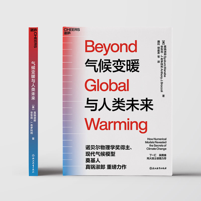拯救地球，从了解《气候变暖与人类未来》开始！两位院士推荐的科普巨著-人类-淘宝好物网
