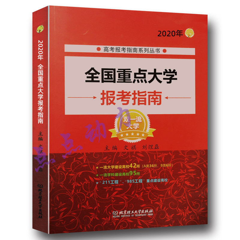 985大学分数线2020年录取分数线：你真的了解这些“学霸密码”吗？-985-淘宝百科网