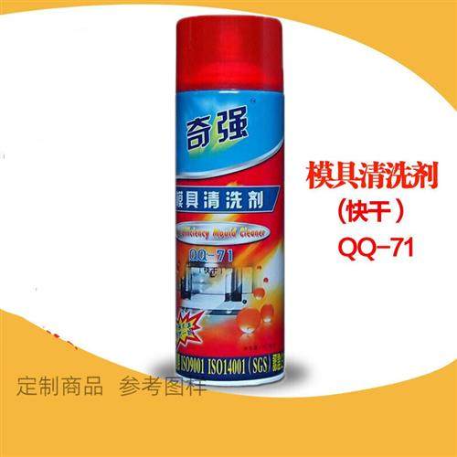 奇强模具清洗剂QQ-71，强力清洗脱模一扫即净的秘密武器？-清洁液-淘宝好物网