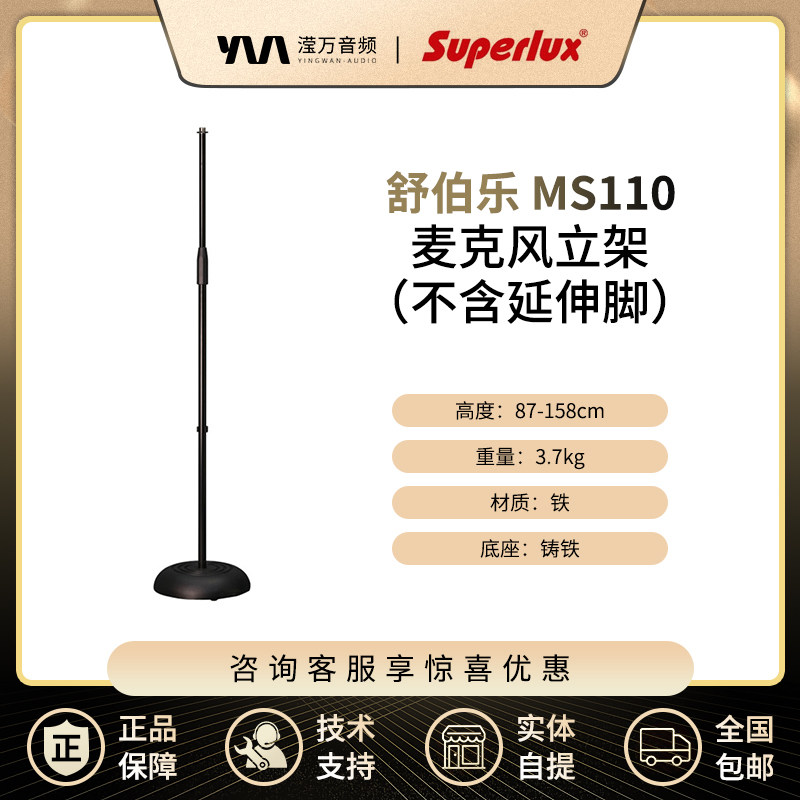 SUPERLUX MS110，专业麦克风的真谛？🔥深度测评与使用指南-话筒夹/话筒架-淘宝好物网